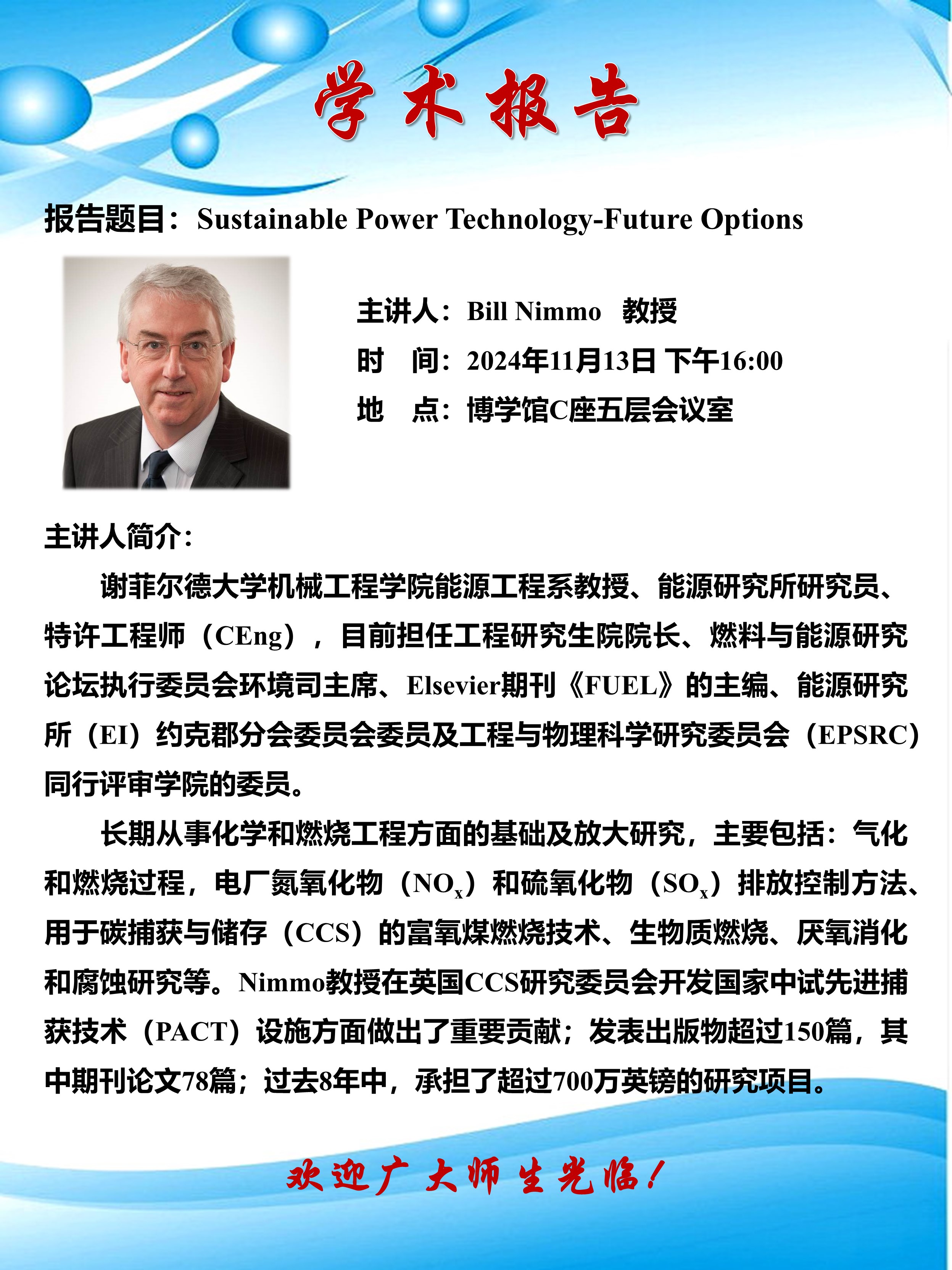 谢菲尔德大学机械工程学院能源工程系Bill Nimmo教授受邀来我实验室进行学术交流-太原理工大学省部共建煤基能源清洁高效利用国家重点实验室